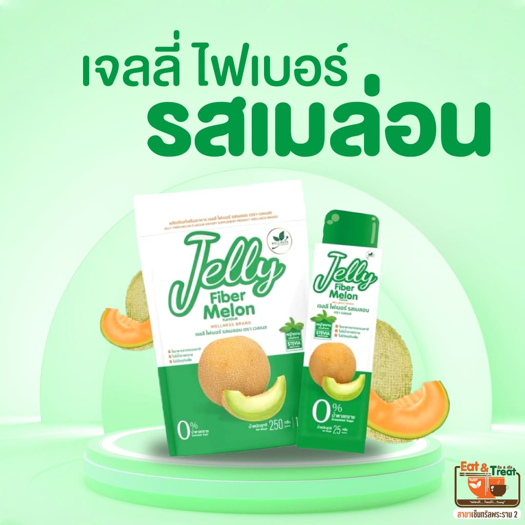 Jelly Fiber เจลลี่ไฟเบอร์ ตราเวลดี ไซเลี่ยมฮัสก์ ไม่ต้องผสมน้ำ