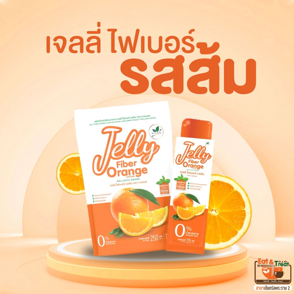 Jelly Fiber เจลลี่ไฟเบอร์ ตราเวลดี ไซเลี่ยมฮัสก์ ไม่ต้องผสมน้ำ